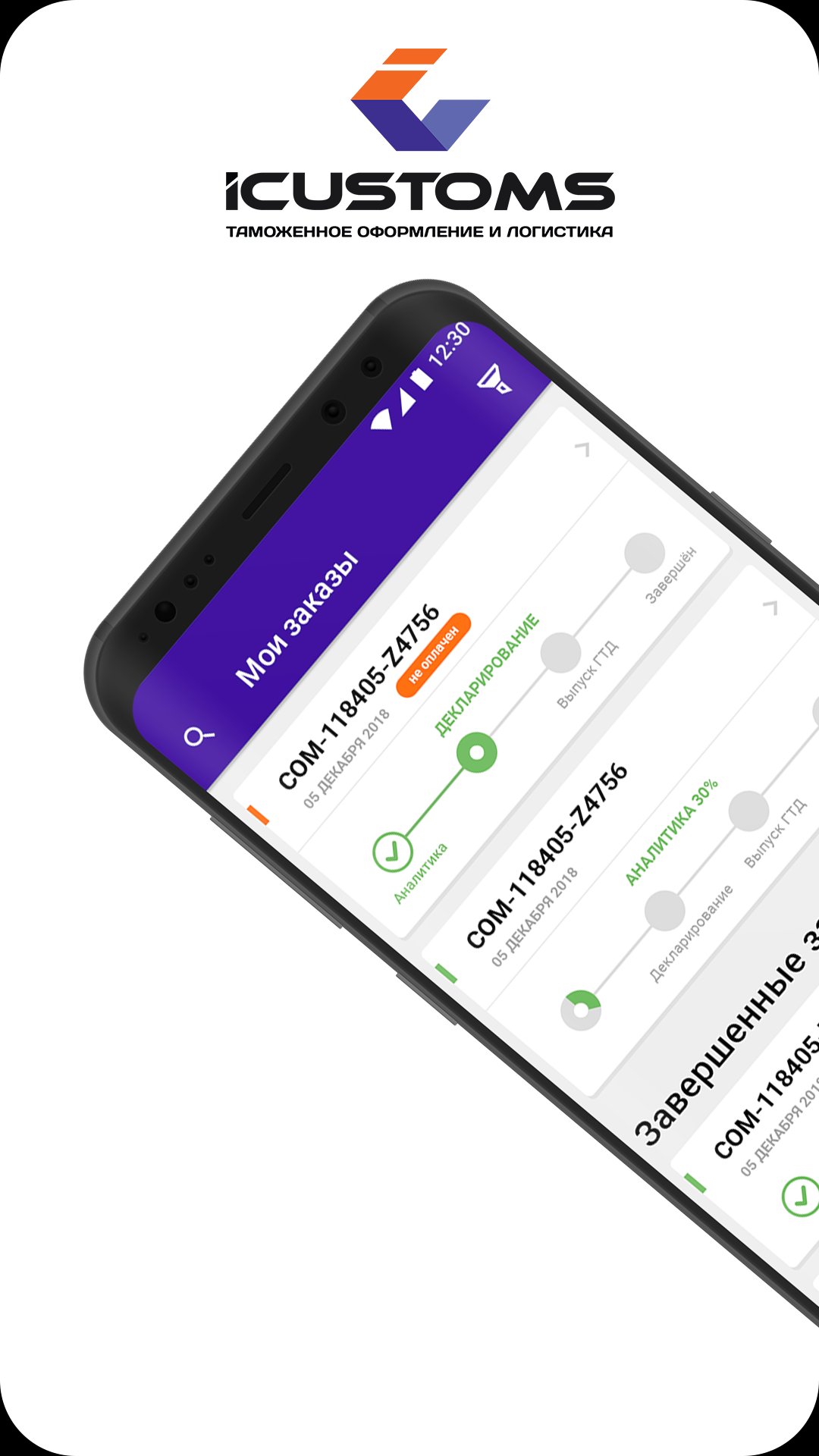 iCustoms APK for Android Download