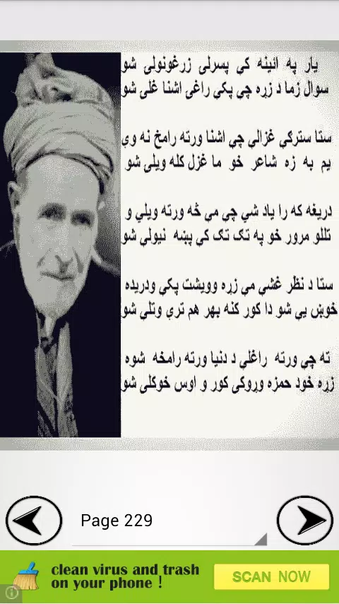 Pashto Poetry Hamza Baba