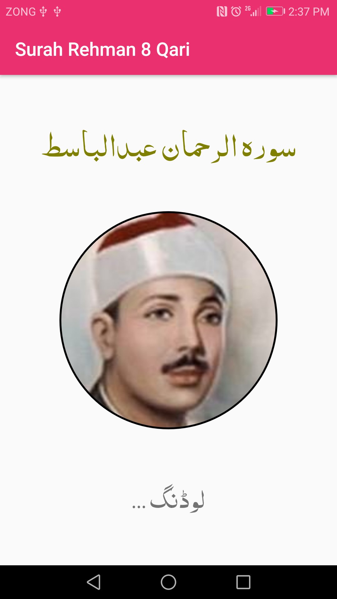 Surah Rehman By Qari Abdul Basit(Quran Qari Basit) APK for Android Download