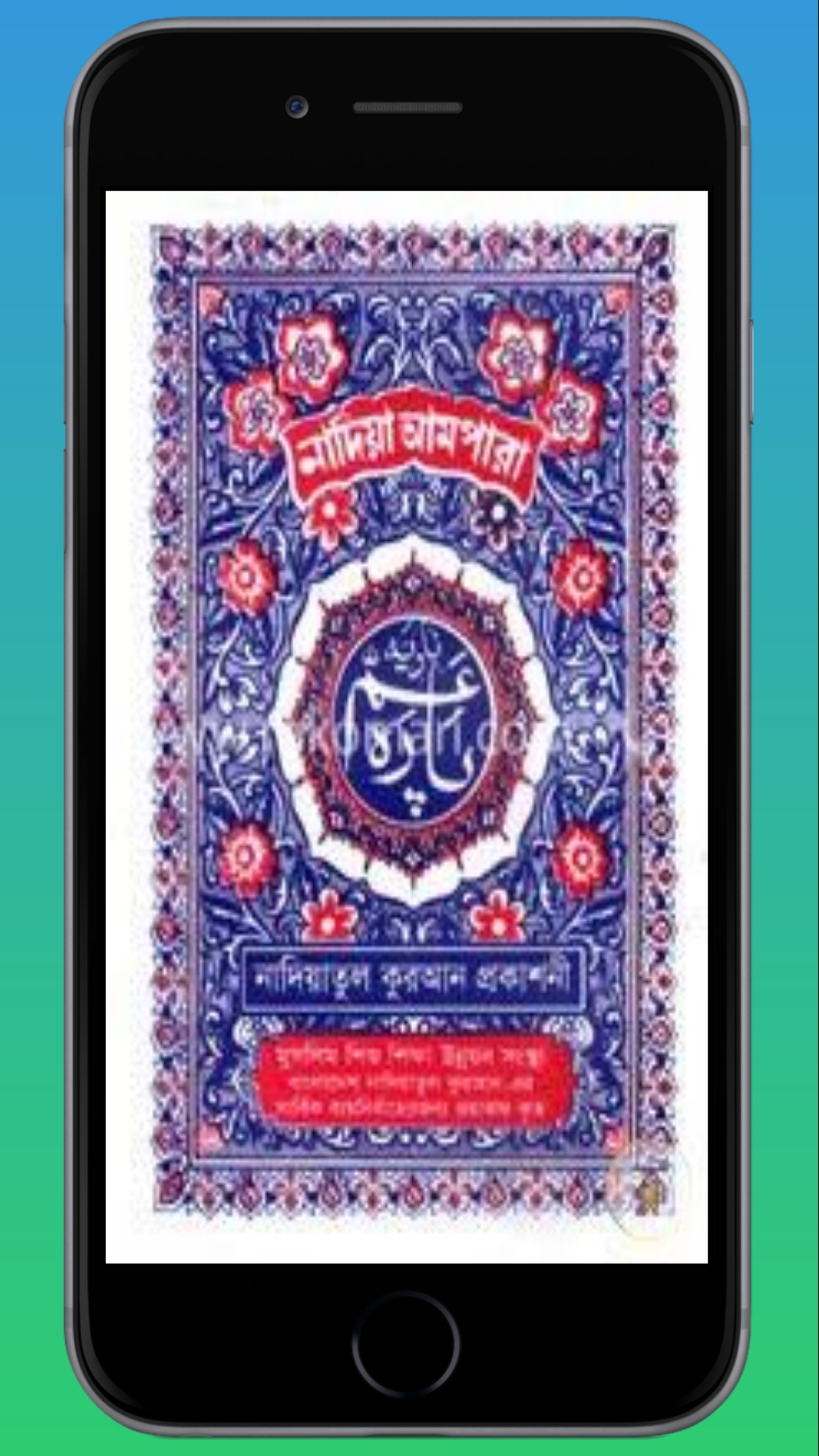 Sifara Sikkha-(সিফারা শিক্ষা) APK for Android Download