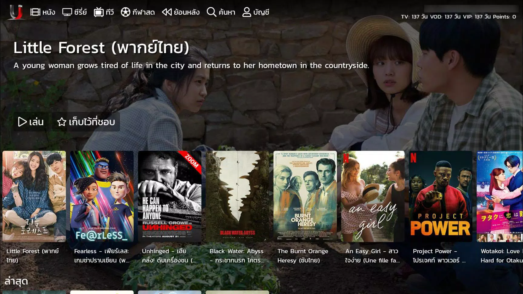 Uflix TV APK Download for Android - Latest Version