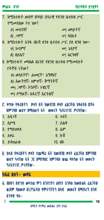 Amharic Grade 12 Textbook For Ethiopia 12 Grade APK Untuk Unduhan Android amharic-grade-12-textbook-for-ethiopia-12-grade-apk-untuk-unduhan-android