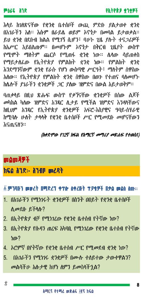 Amharic Grade 12 Textbook For Ethiopia 12 Grade APK Untuk Unduhan Android amharic-grade-12-textbook-for-ethiopia-12-grade-apk-untuk-unduhan-android