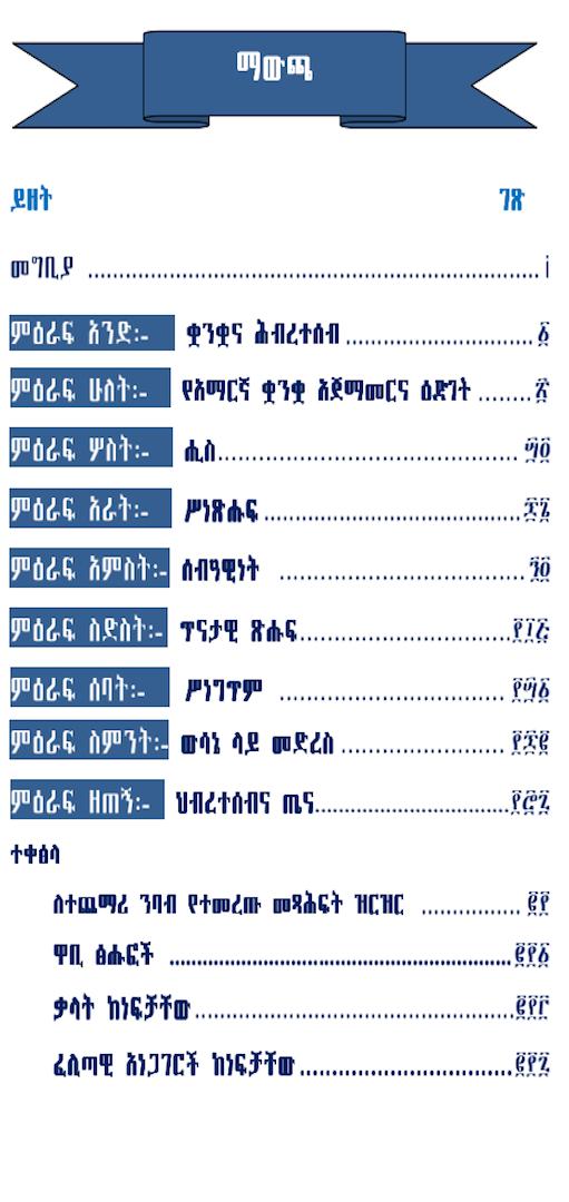 Amharic Grade 12 Textbook For APK Per Android Download amharic-grade-12-textbook-for-apk-per-android-download