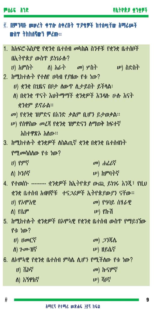 T i Xu ng APK Amharic Grade 12 Textbook For Ethiopia 12 Grade Cho Android t-i-xu-ng-apk-amharic-grade-12-textbook-for-ethiopia-12-grade-cho-android