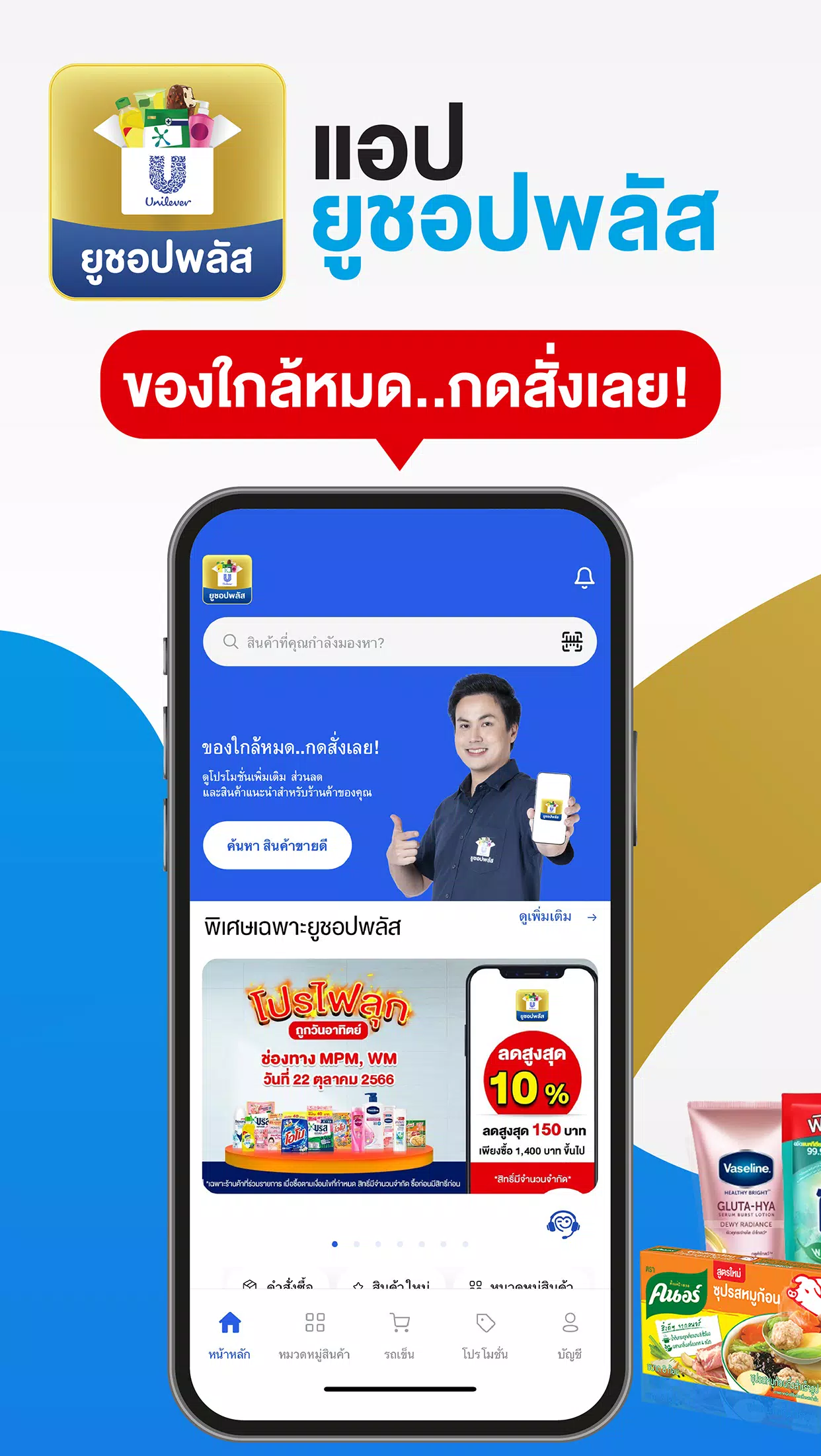 Download UShopPlus 1.30 APK for Android - Free and Safe Download