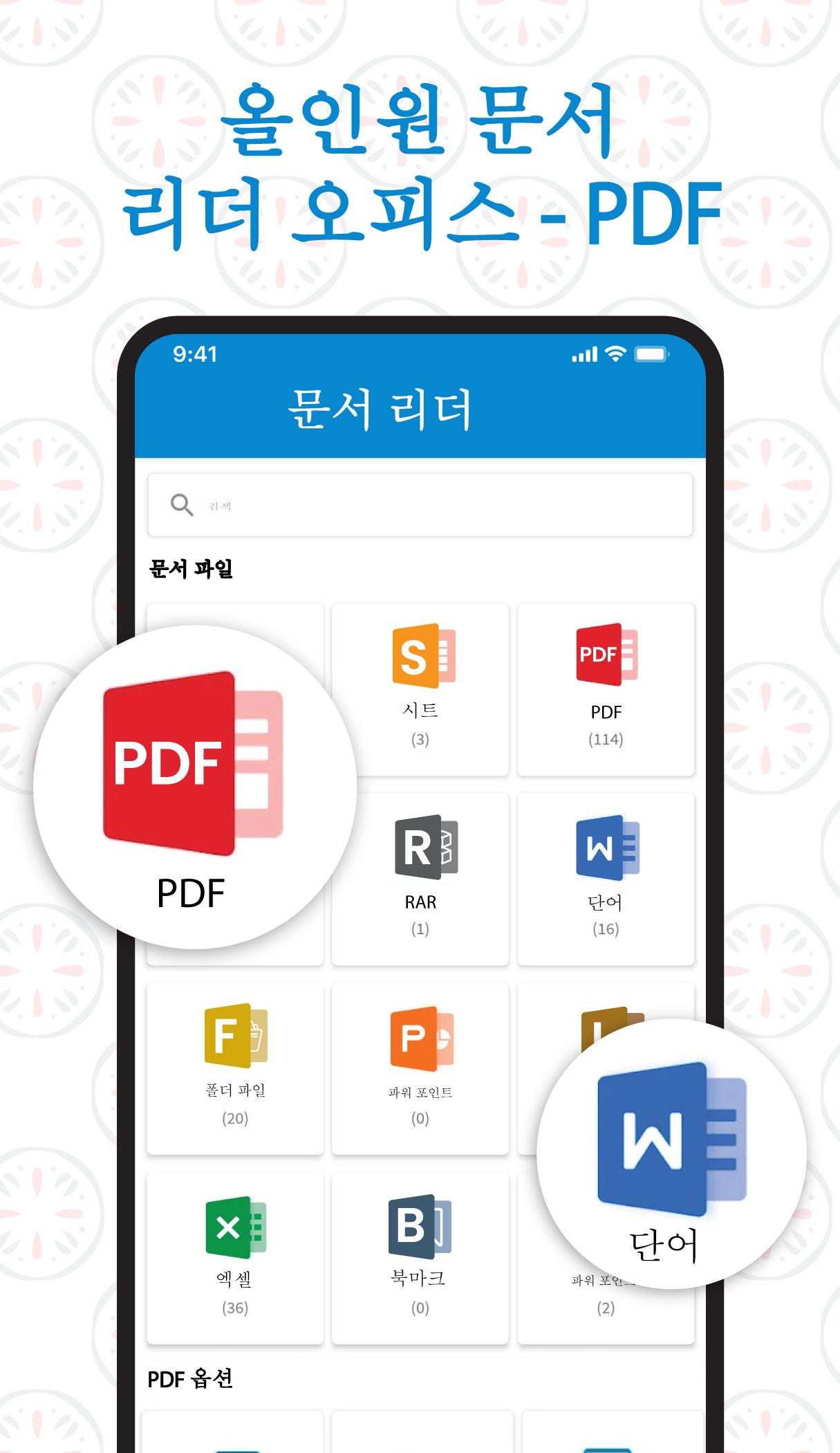 Document Reader PDF, DOC, PPT APK 안드로이드용 다운로드 - 최신 버전 Document Reader PDF, DOC, PPT APK 안드로이드용 다운로드 - 최신 버전