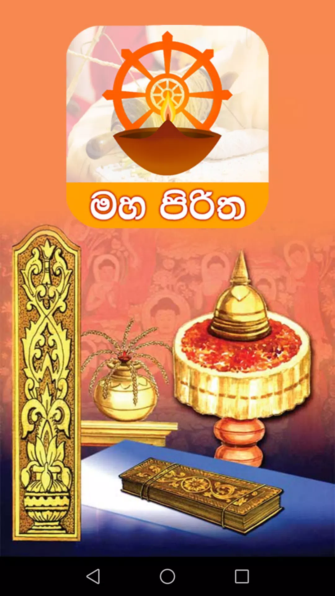 Maha Piritha Sinhala