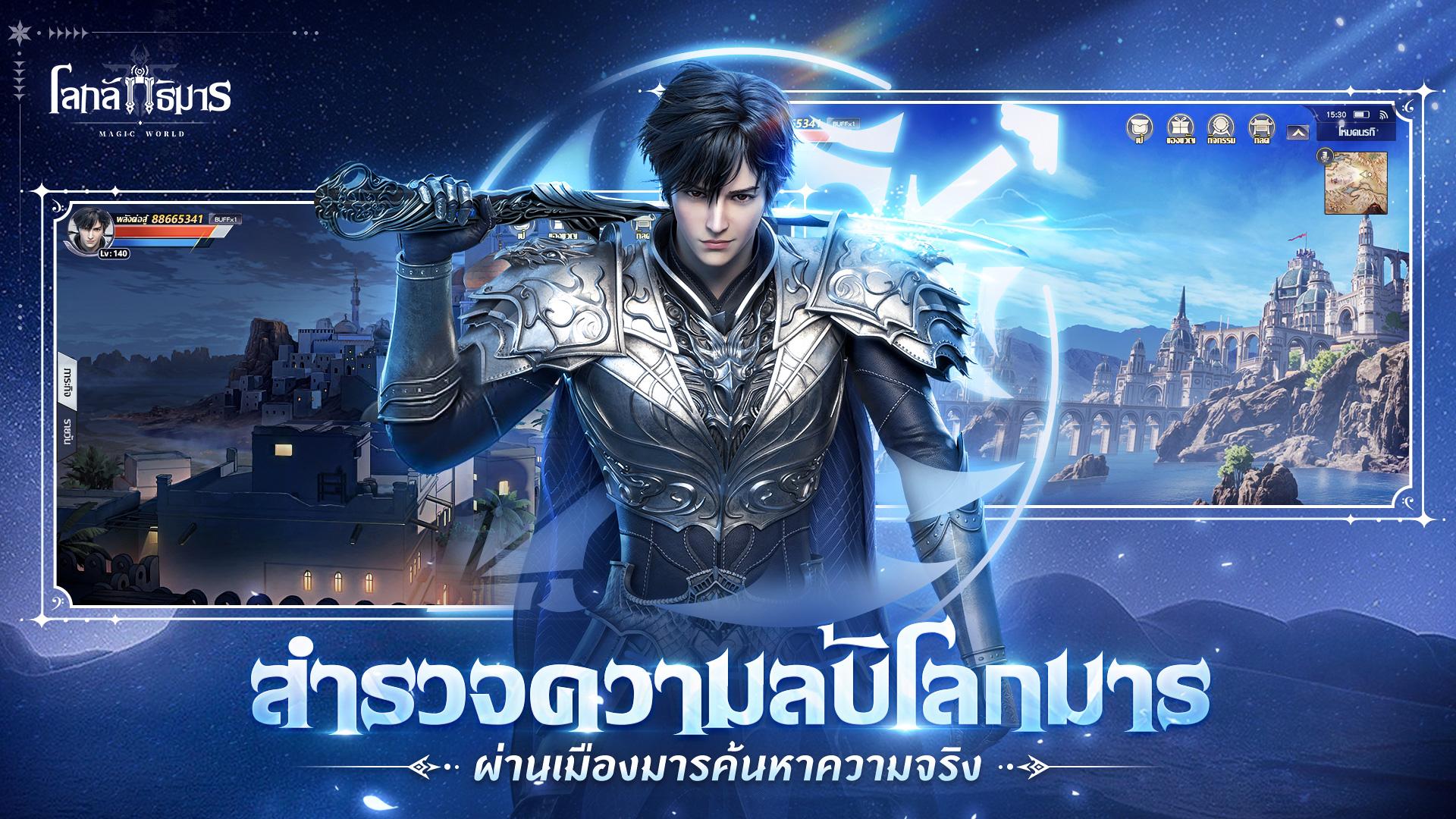Magic World โลกลัทธิมาร安卓版游戏apk下载