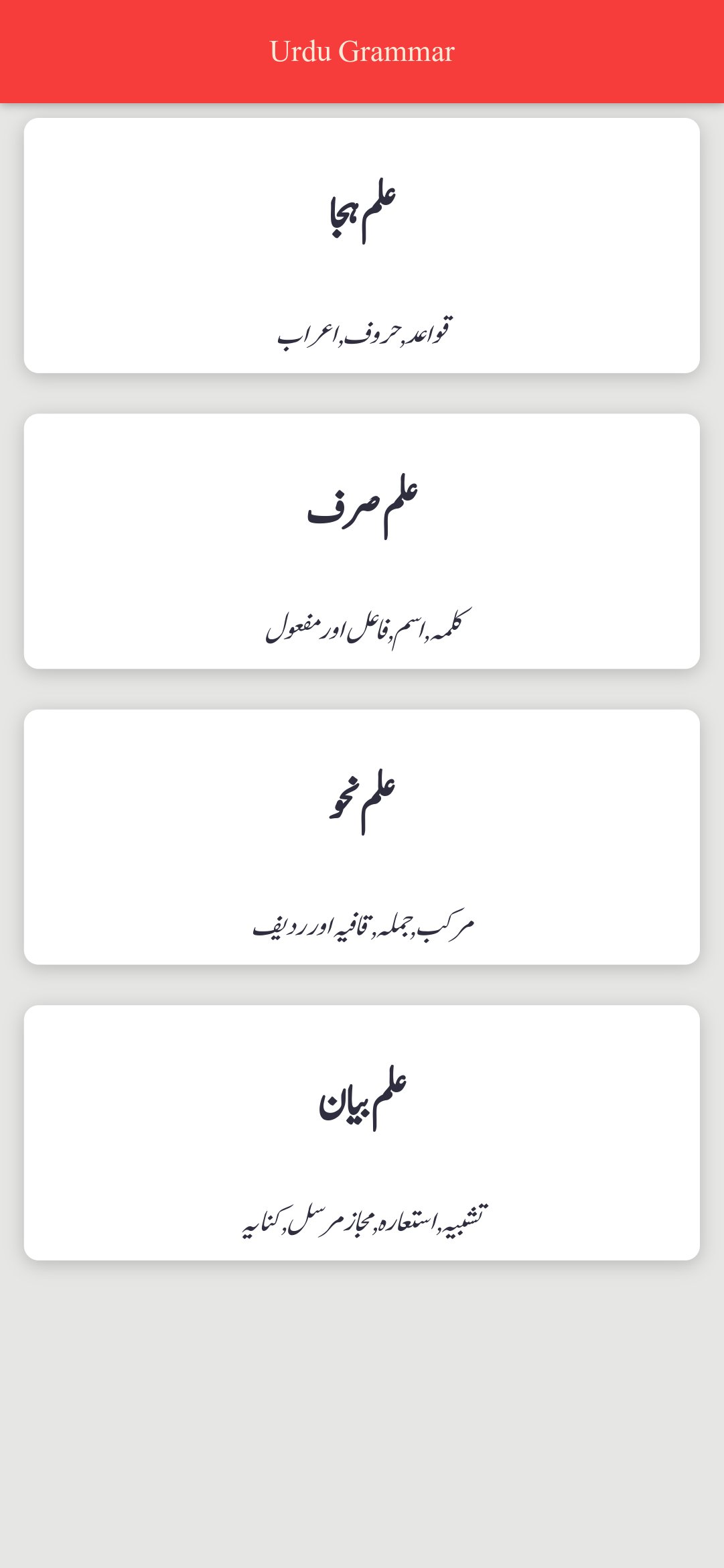 Urdu Grammar APK for Android Download
