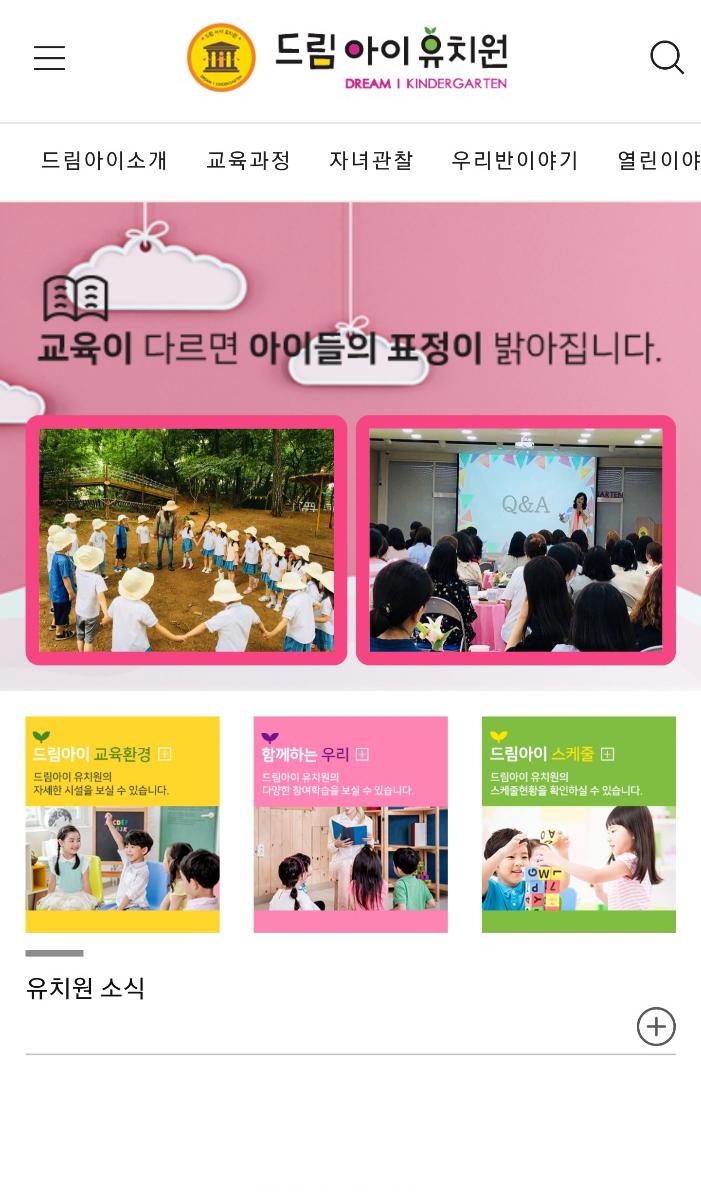 드림아이유치원安卓版应用apk下载
