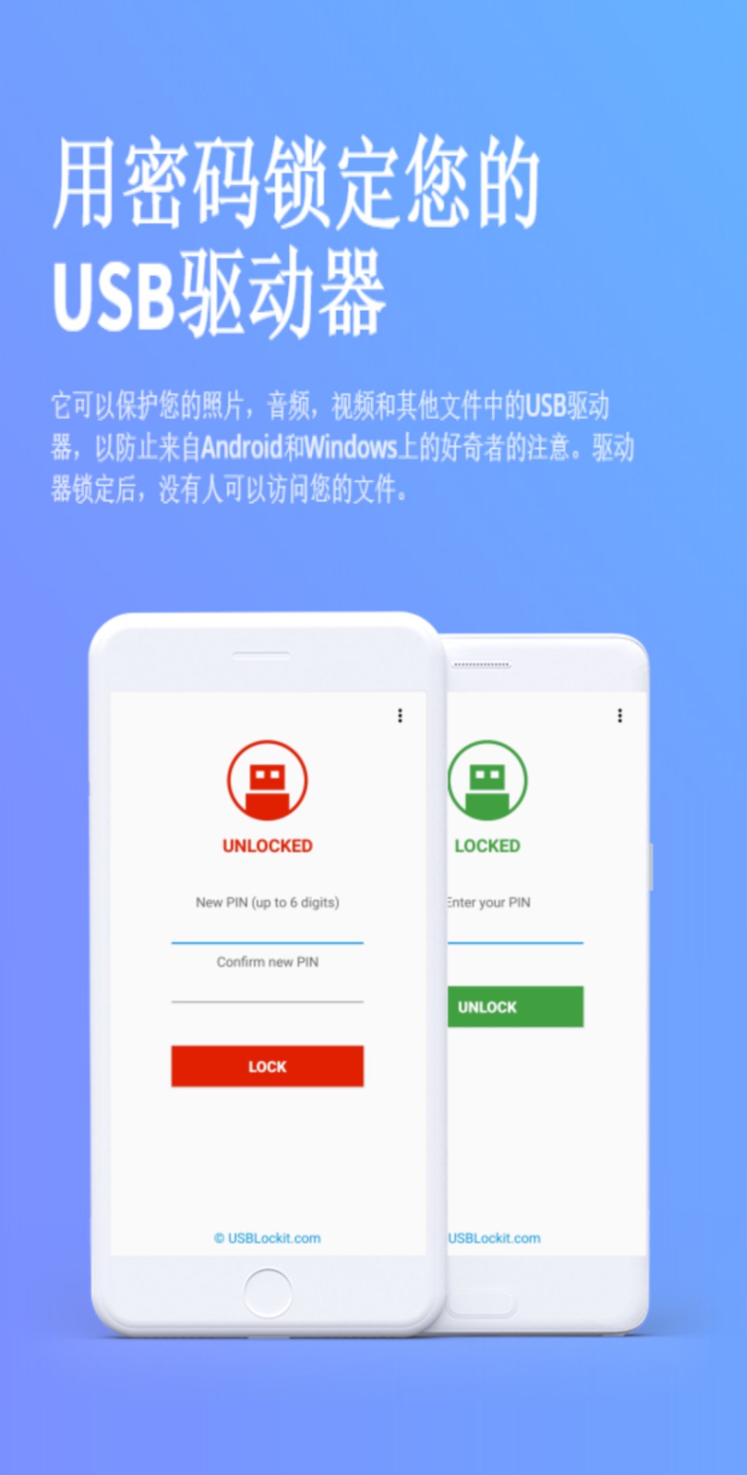 USB Lockit安卓版应用APK下载