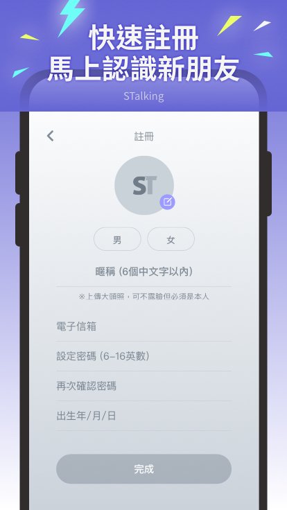Download do APK de S Talking - Speed Chat 快速交友APP para Android