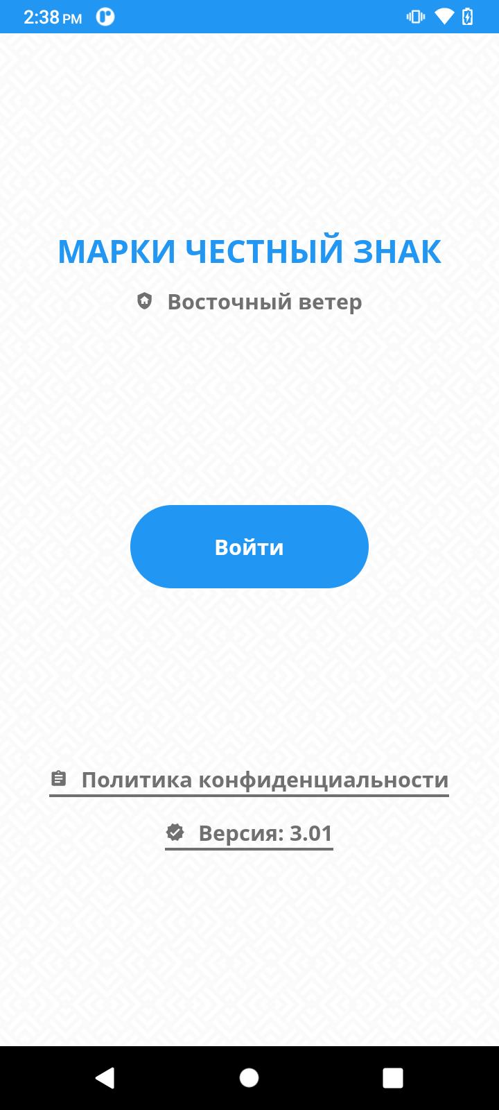 Марки честный знак Apk For Android Download