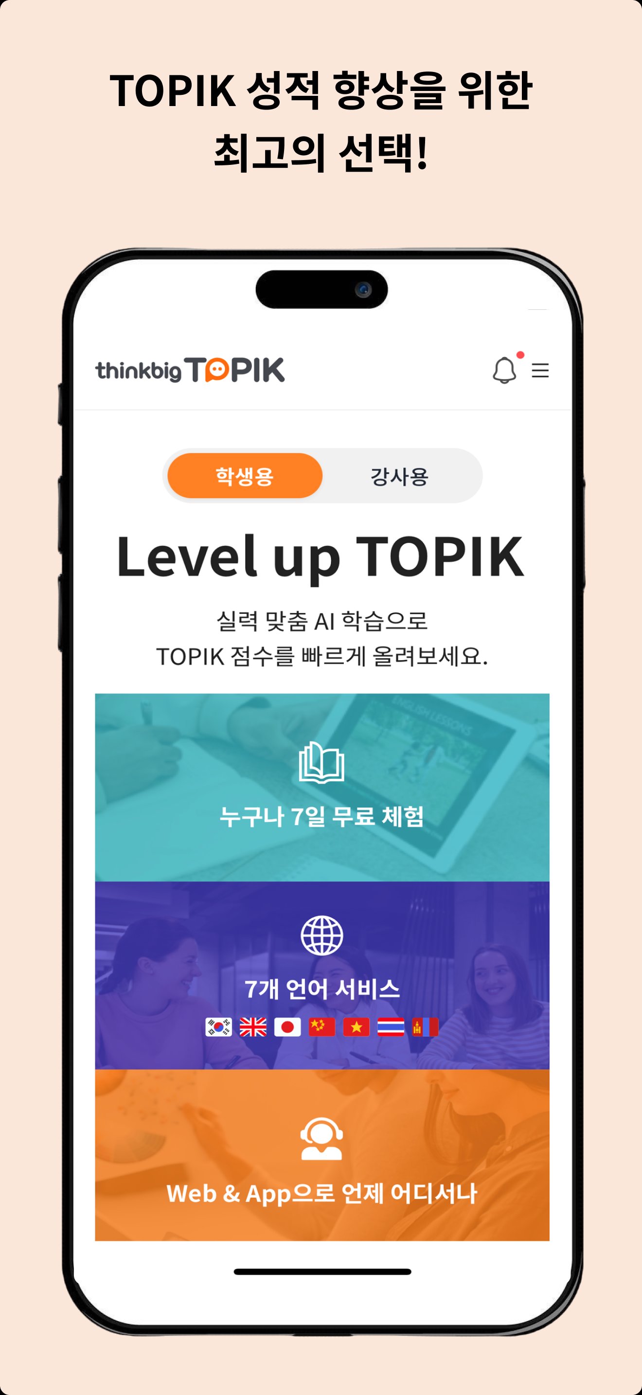 thinkbig TOPIK APK for Android Download