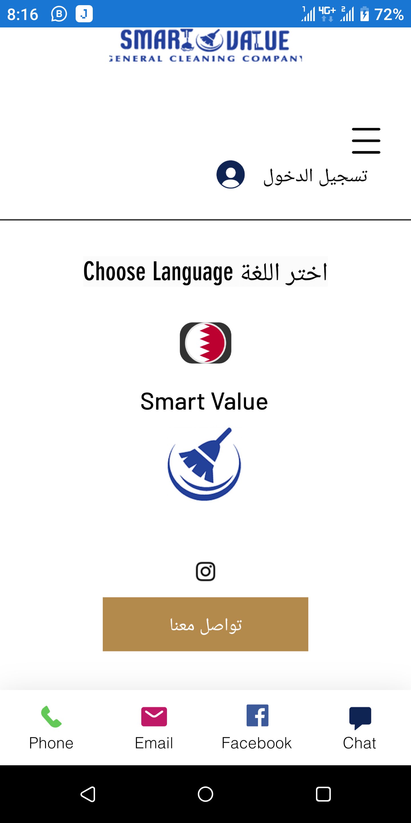 Smart Value APK للاندرويد تنزيل