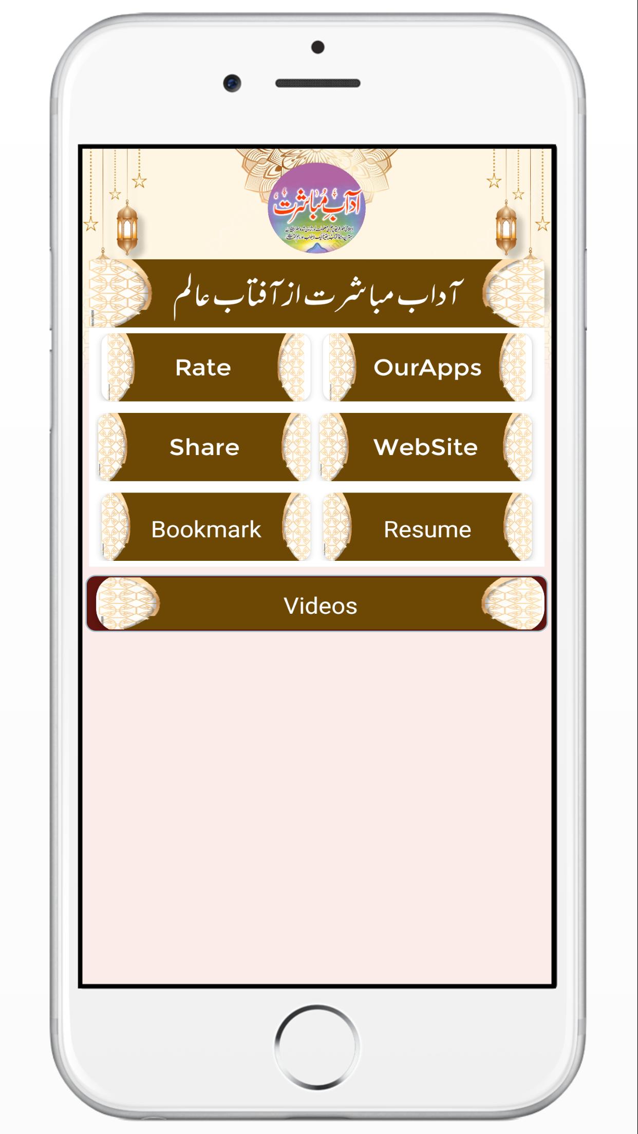 Descarga De Apk De Adab E Mubashrat Hambistari Para Android