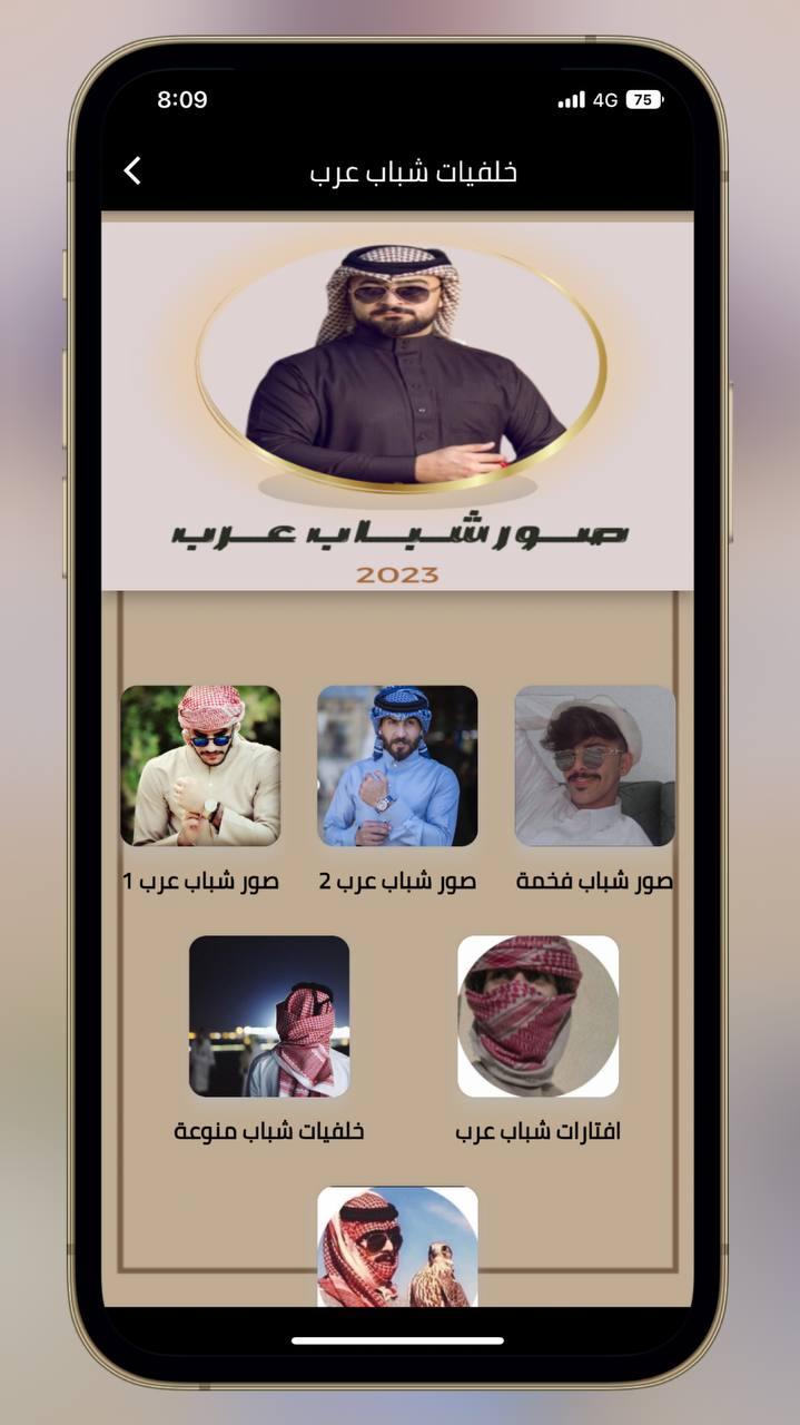 صور شباب عرب 2023 Apk For Android Download