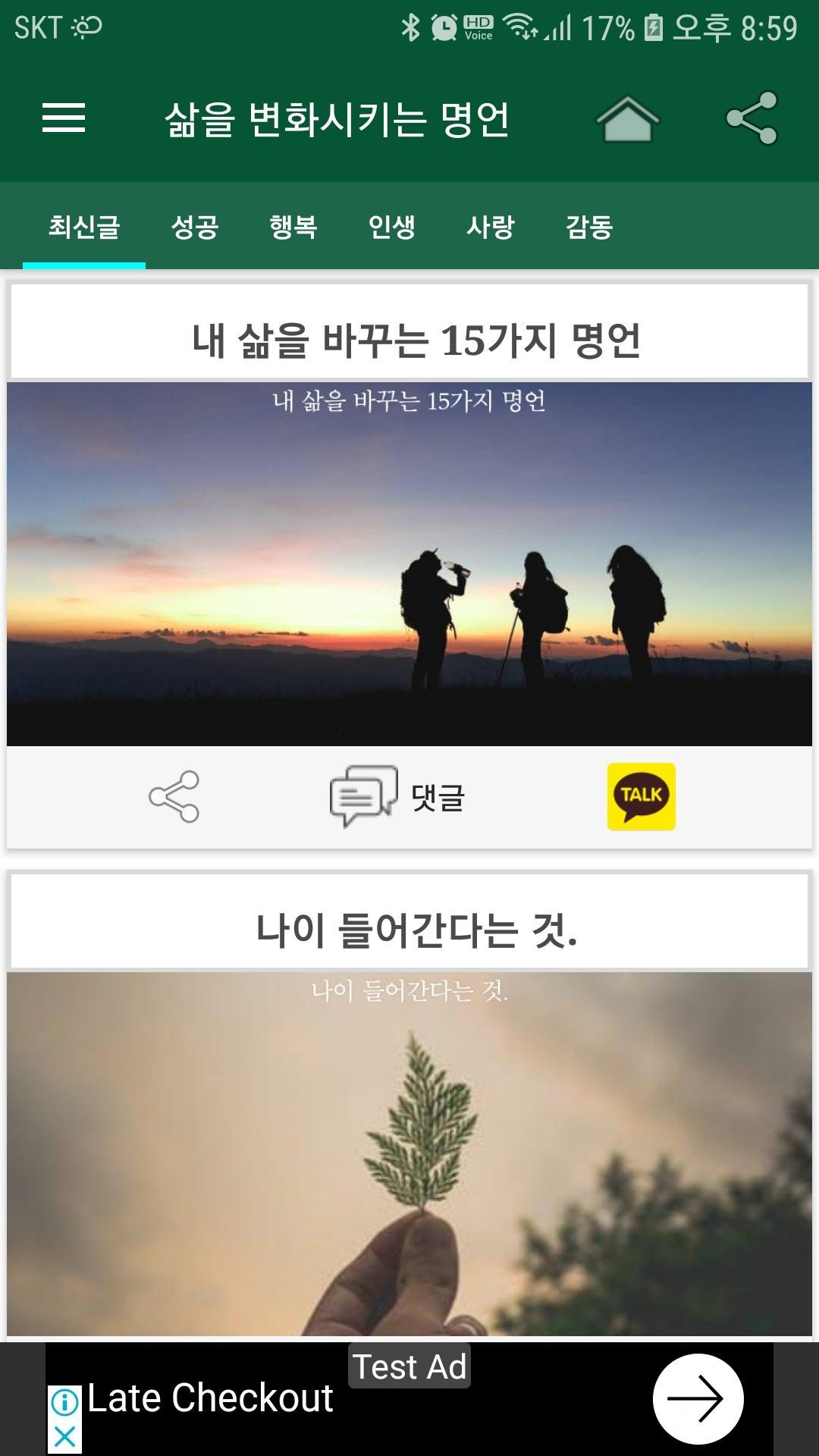 삶을변화시키는 명언 한줄명언사랑위로받기인생명언성공명언좋은글인간관계명언자기계발 Apk Für Android