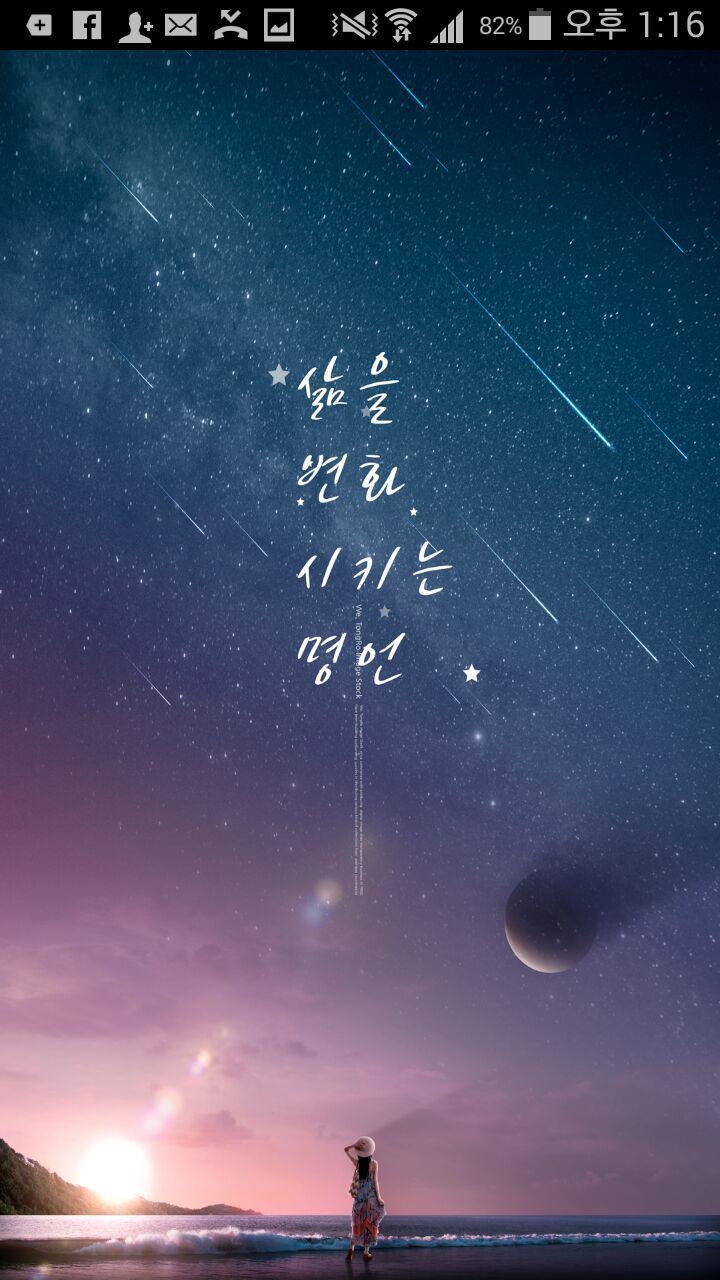 삶을변화시키는 명언 한줄명언사랑위로받기인생명언성공명언좋은글인간관계명언자기계발 Apk Für Android