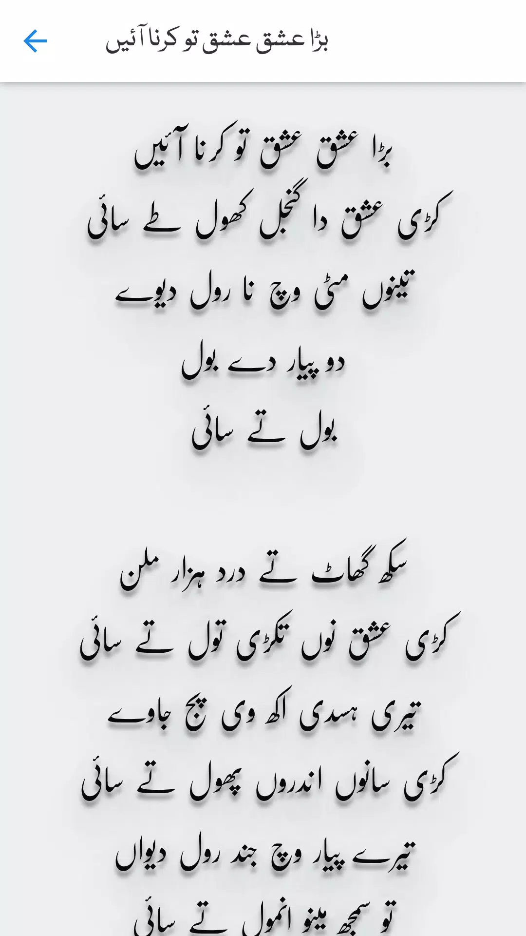Punjabi Poetry Waris Shah