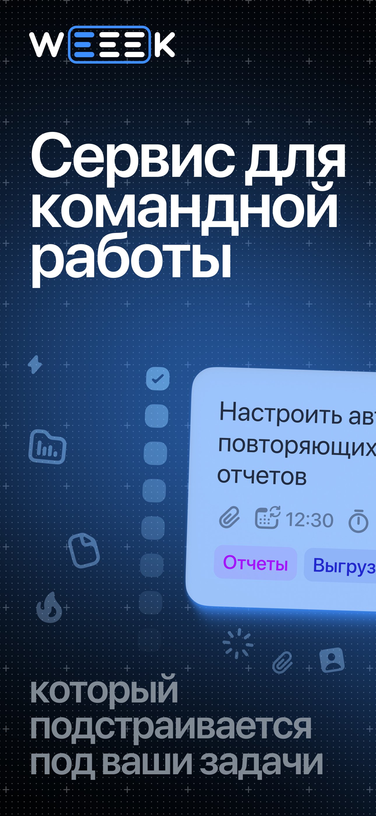 Скачать WEEEK APK для Android