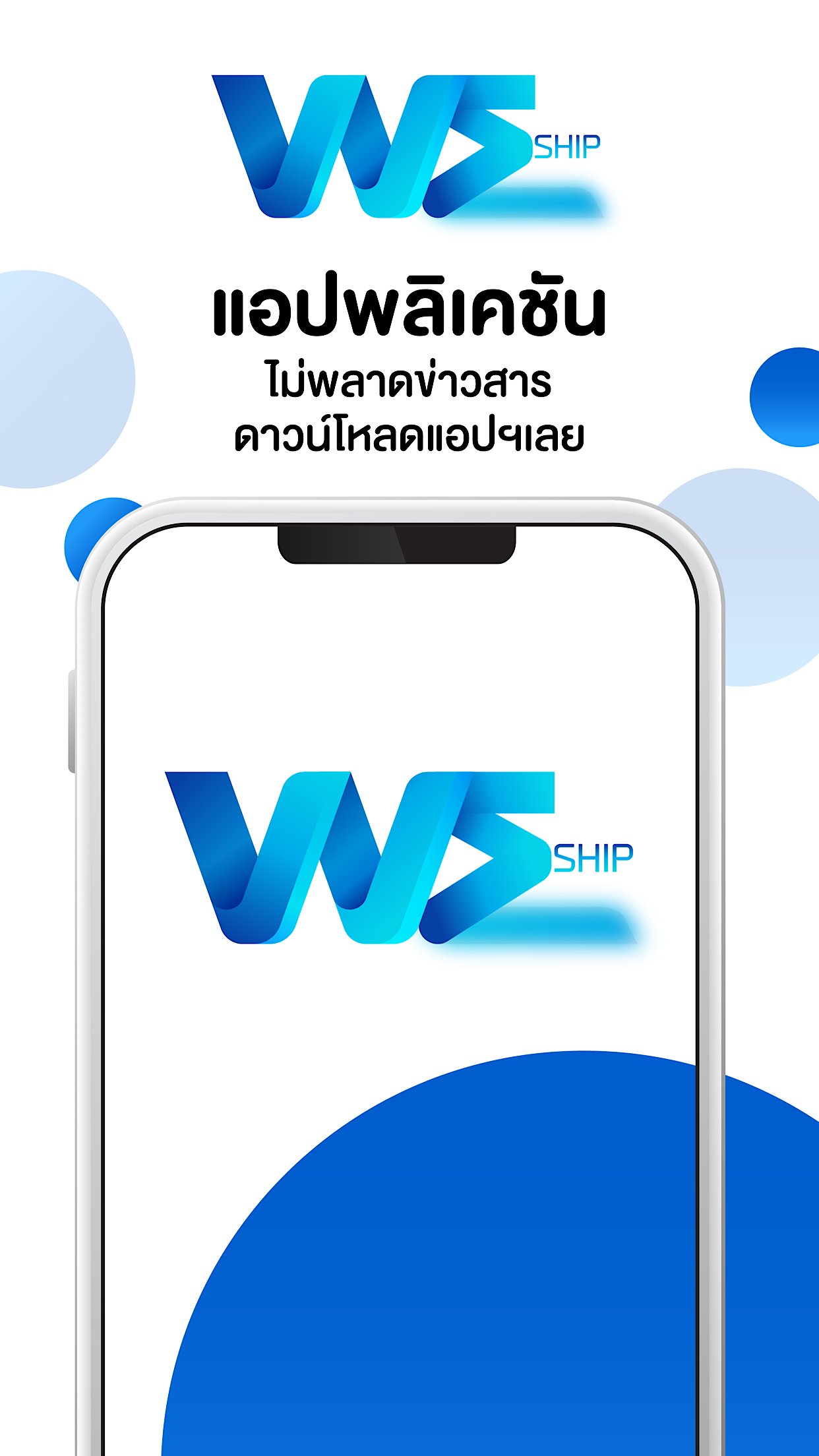 WeShip APK for Android Download