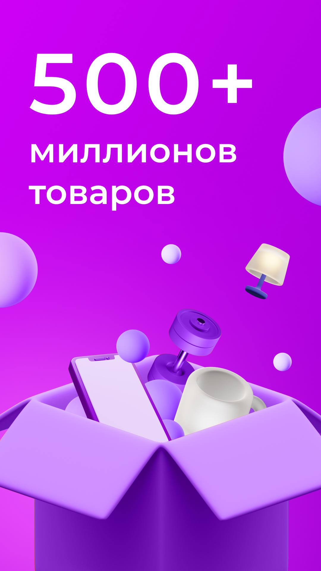Download Wildberries 673001 Apk For Android Free And Safe Download
