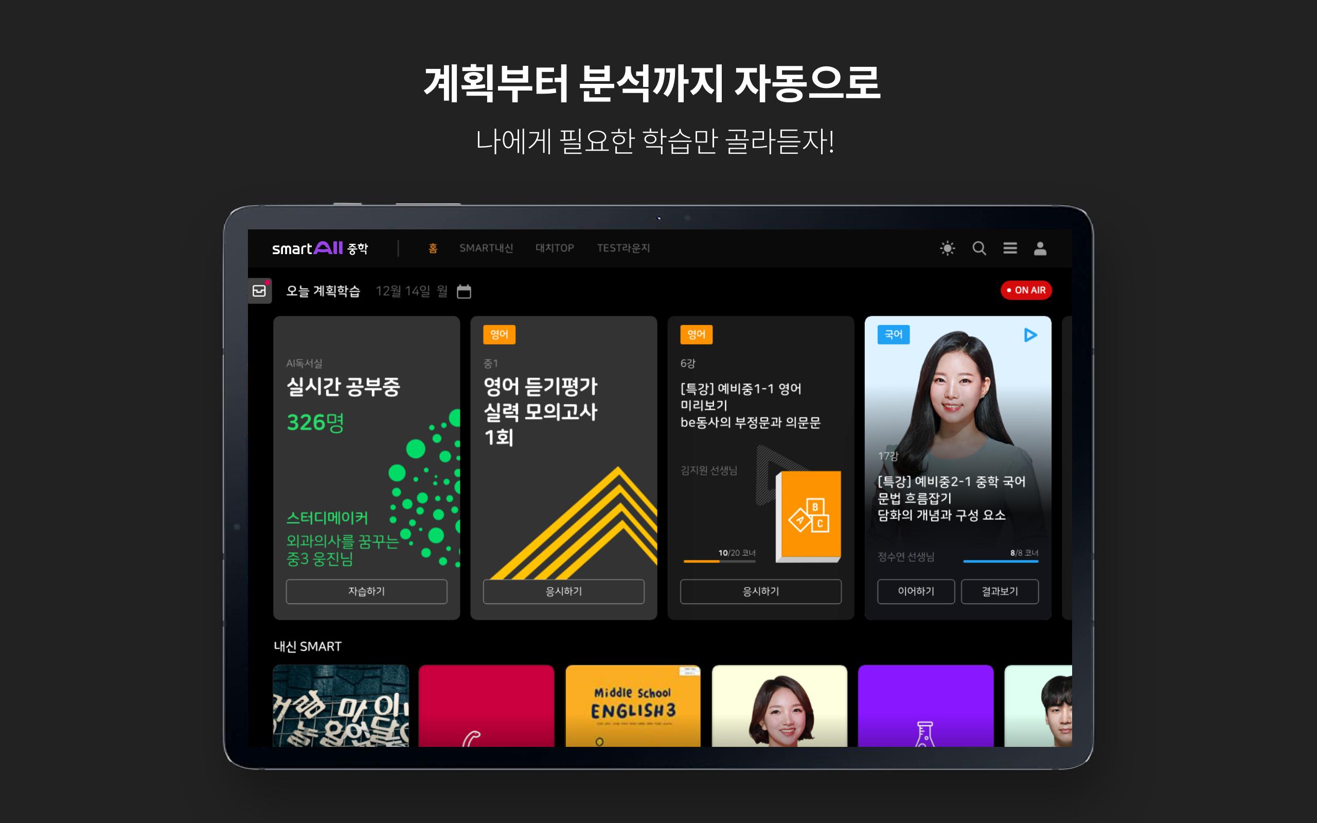 스마트올 중학安卓下载,安卓版apk 免费下载