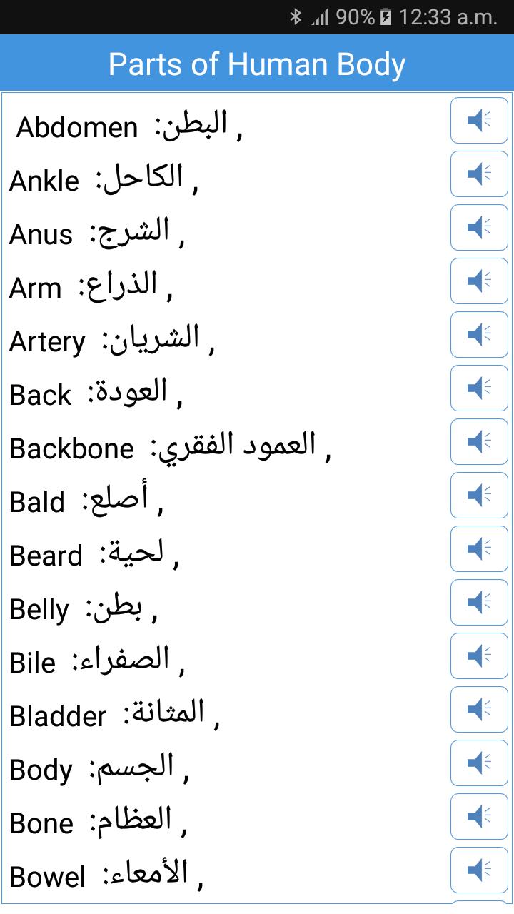 Daily Words English To Arabic For Android APK Download daily-words-english-to-arabic-for-android-apk-download