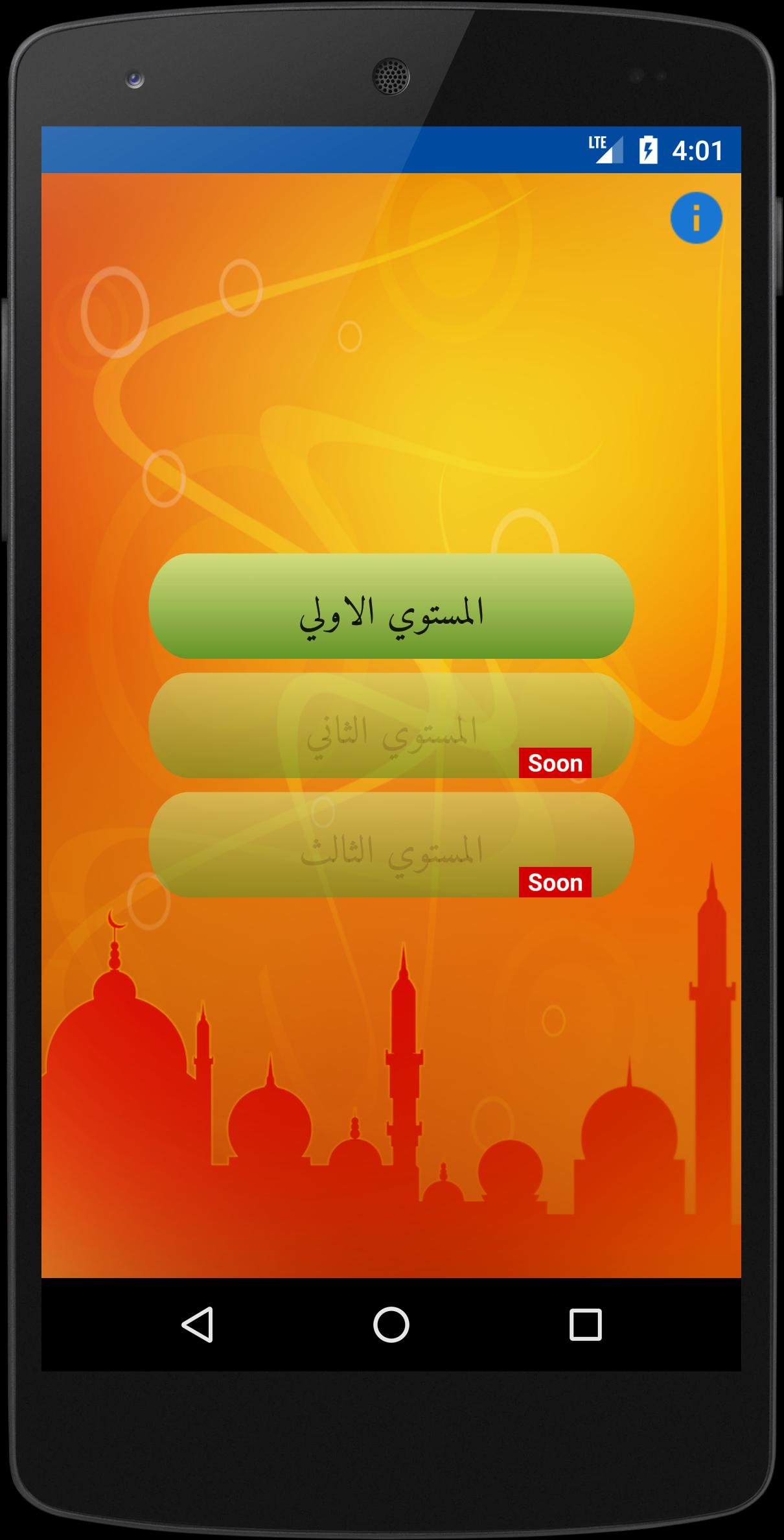 Arabic Proficiency Test APK for Android Download Arabic Proficiency Test APK for Android Download