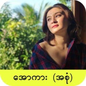 All Kar - အောကား APK for Android Download