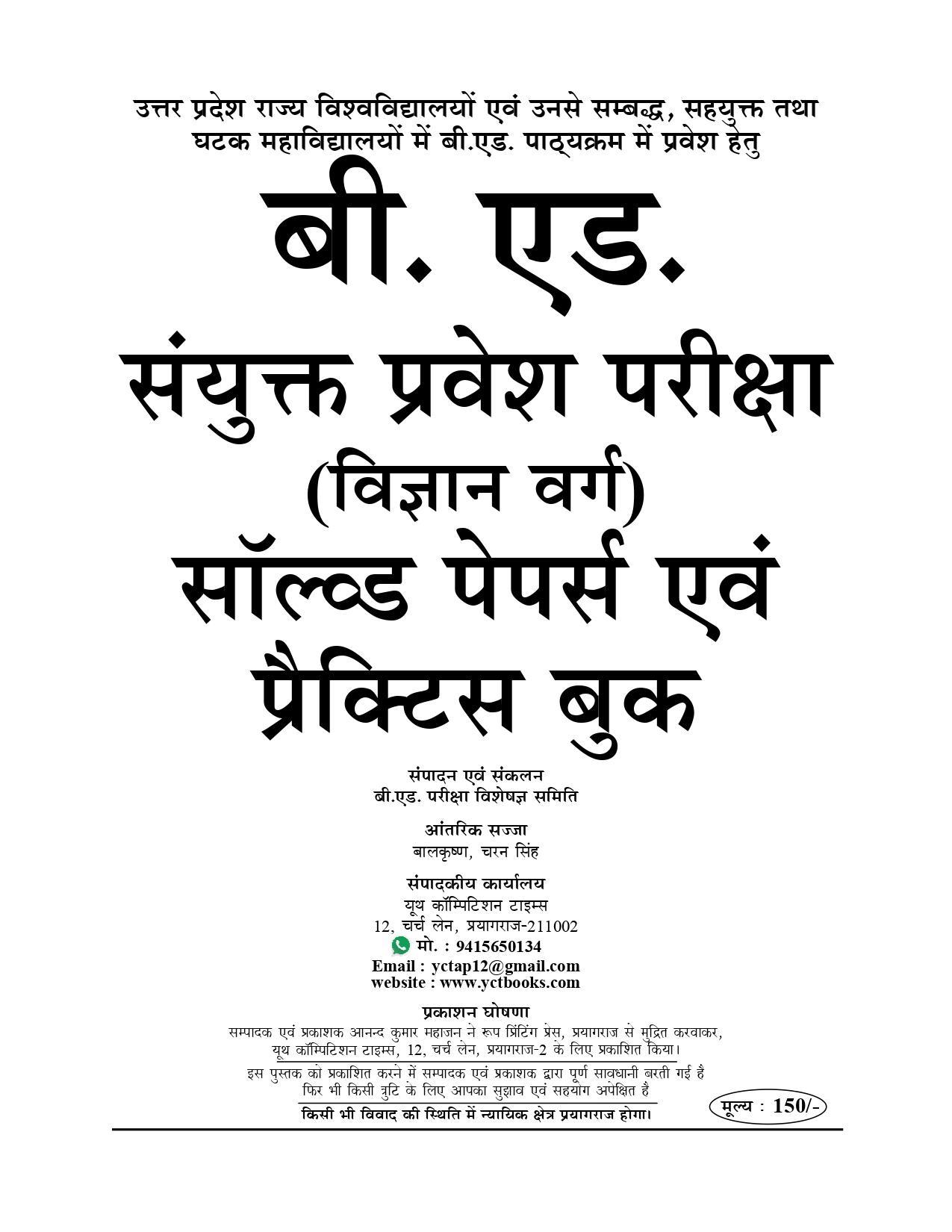 UP B.Ed. Science Group Solved Paper APK for Android Download UP B.Ed. Science Group Solved Paper APK for Android Download