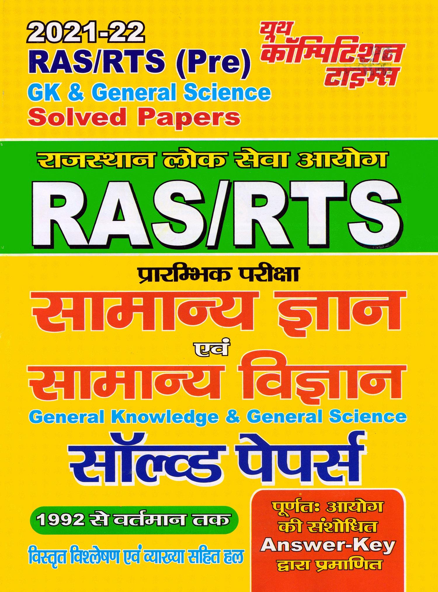 Download do APK de RPSC RAS RTS General Knowledge & General Science ... Download do APK de RPSC RAS RTS General Knowledge & General Science ...