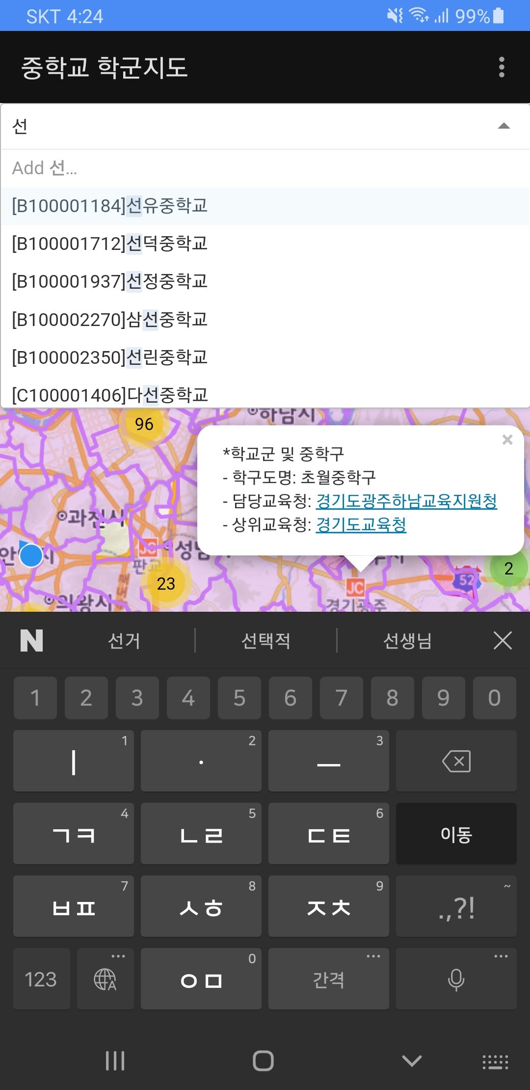 중학교 학군지도 APK for Android Download