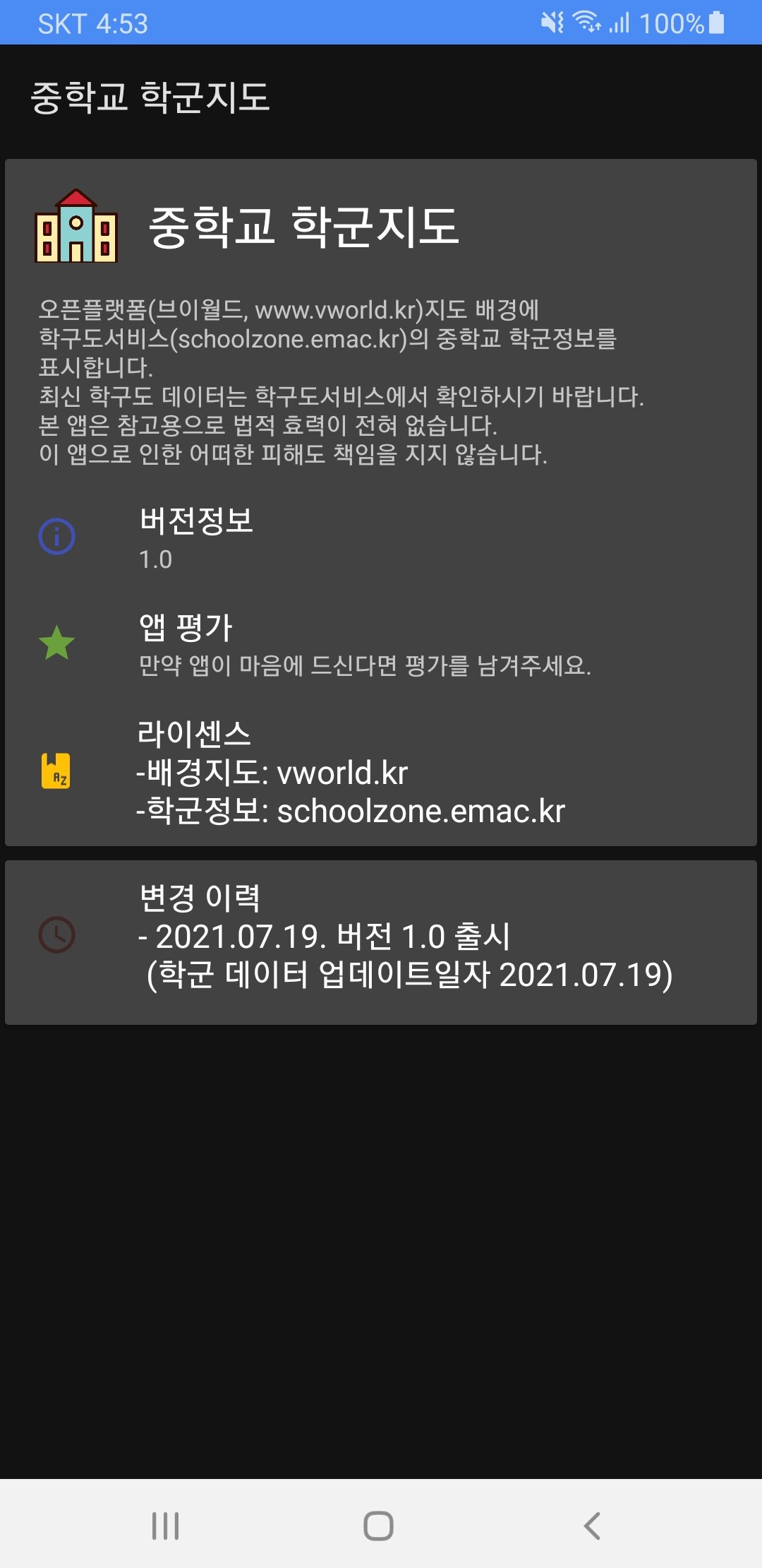 중학교 학군지도 APK for Android Download