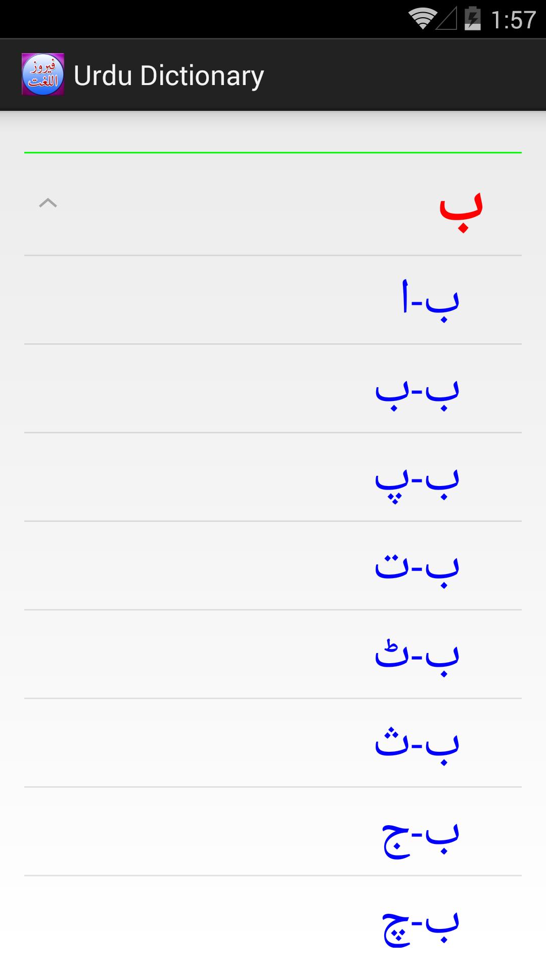 Urdu To Urdu Dictionary APK For Android Download urdu-to-urdu-dictionary-apk-for-android-download