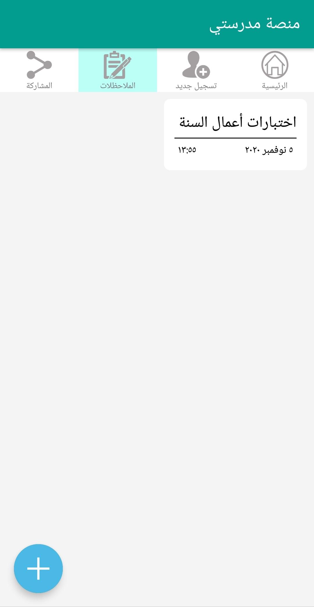 مدرستي Madrasati Apk For Android Download