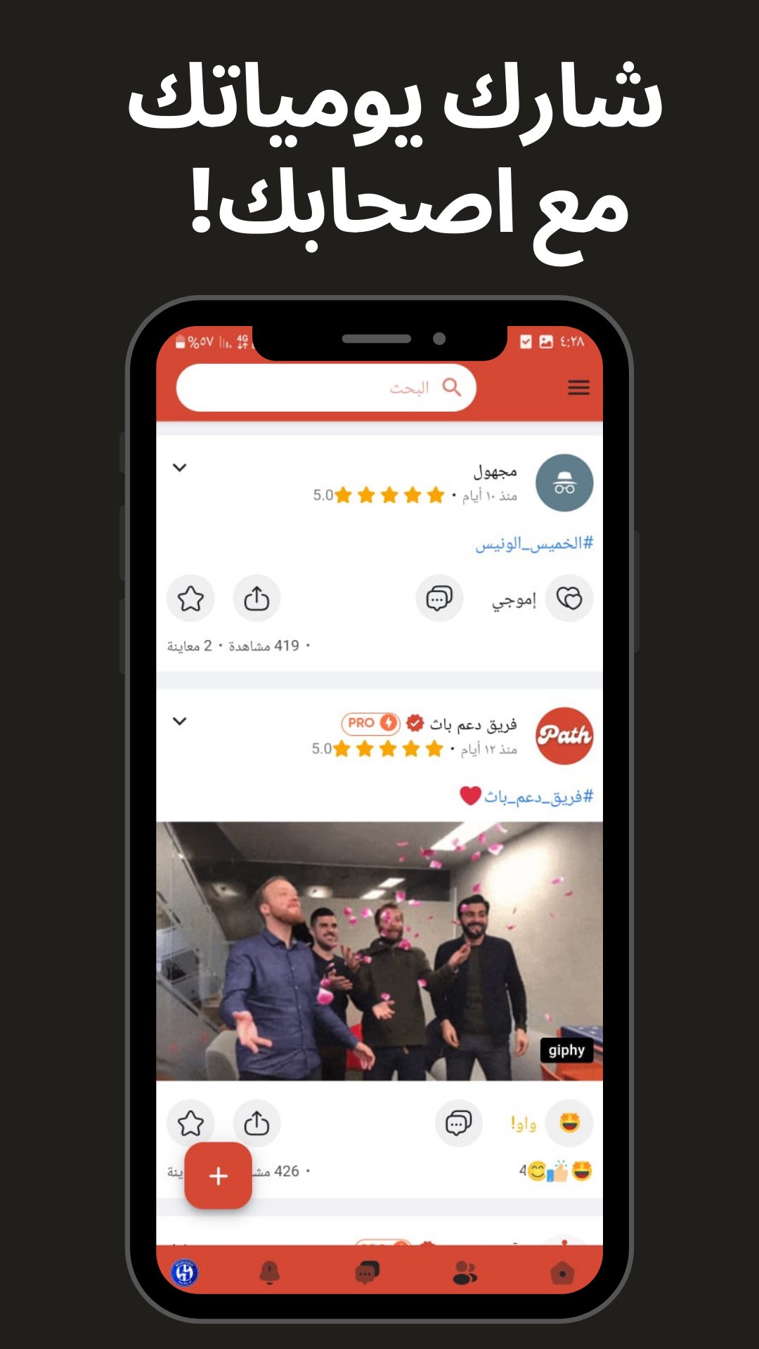 باث - Path APK for Android Download