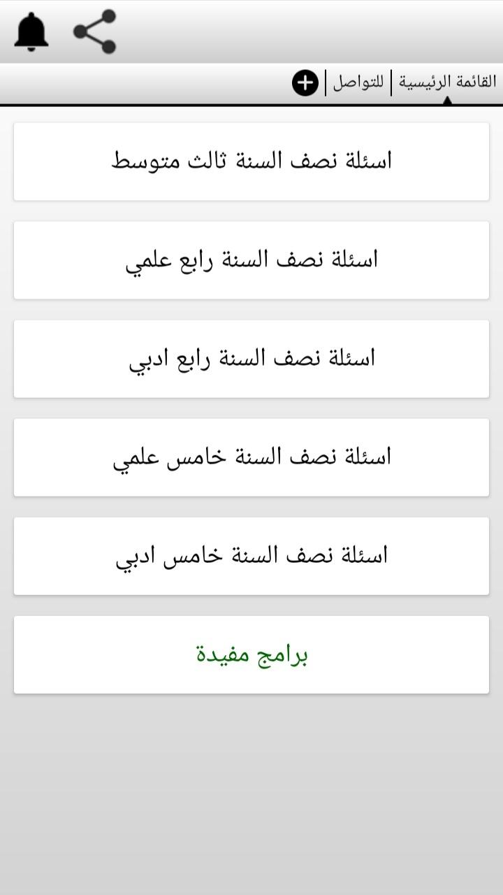 نماذج اسئلة Apk For Android Download