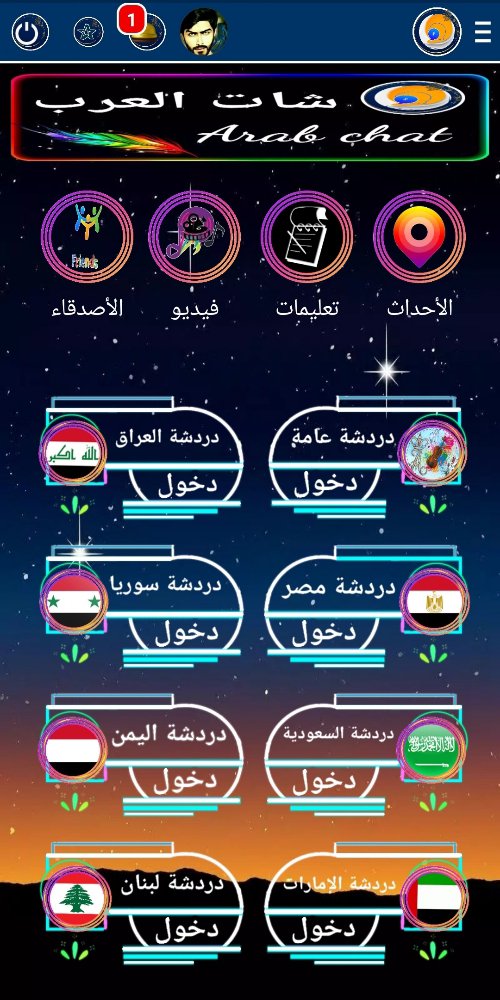 شات العرب - Arab chat APK for Android Download