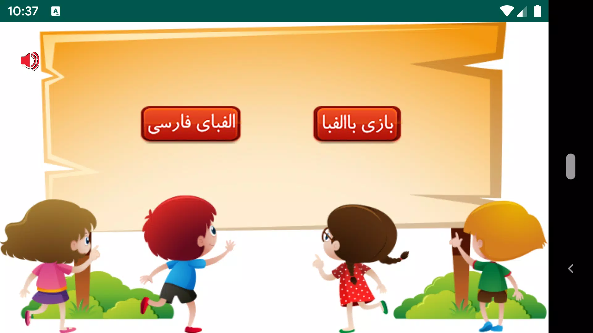 Farsi Alphabet For Kids