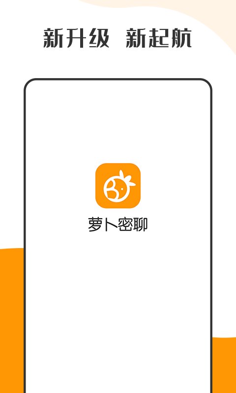 Download 萝卜密聊 Latest Version 2.7.140... Android APK File