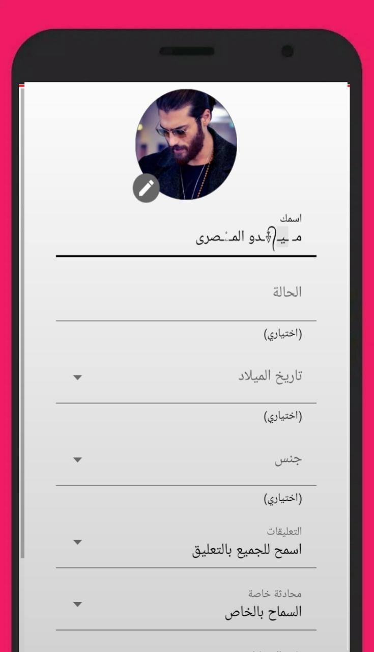 شات بنات بيروت دردشه لبنانيه Apk For Android Download