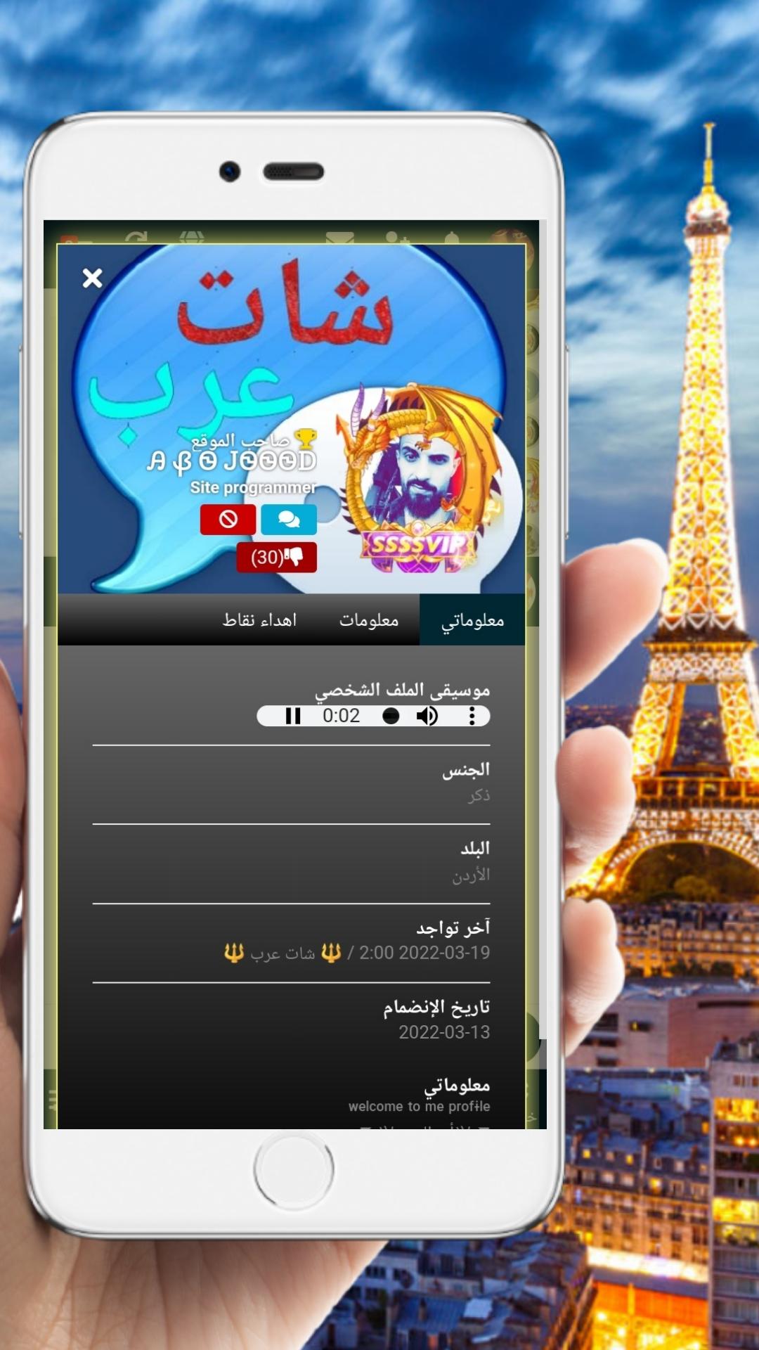 شات العرب Apk For Android Download
