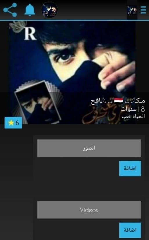 Android İndirme Için شات بنات العرب Apk