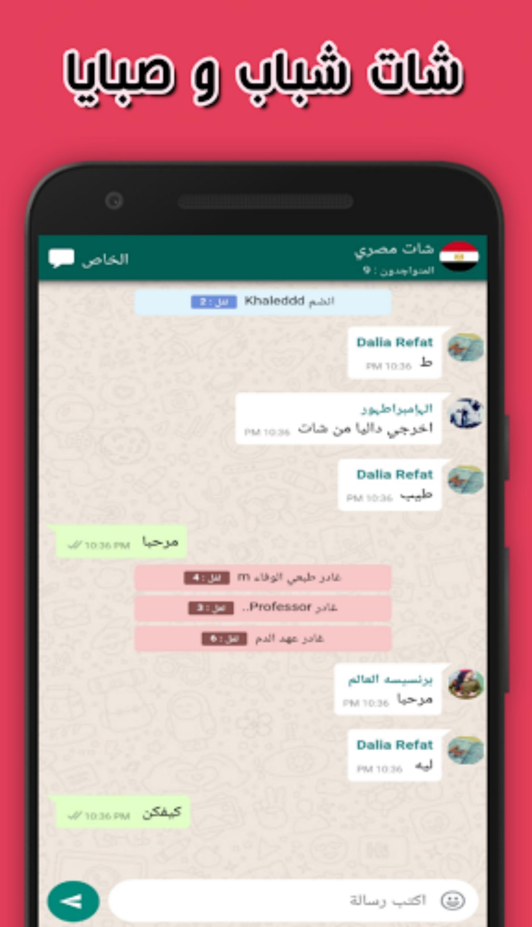 Download Do Apk De شات عربي دردشه بدون تسجيل Para Android