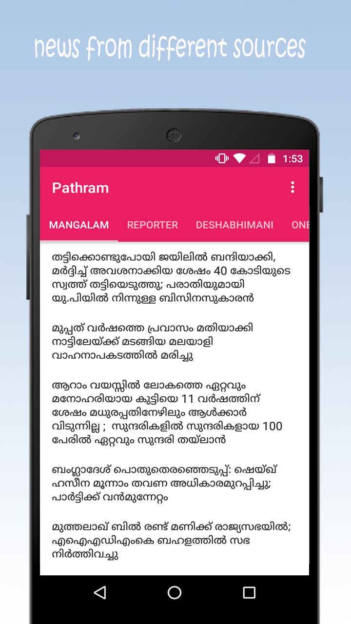 Download Pathram - Malayalam News 1.2.24 Android APK File