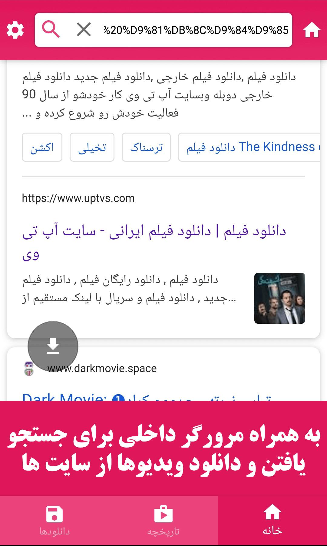 دانلودر برای اینستاگرام دانلود فیلم و سریال دوبله安卓版应用apk下载
