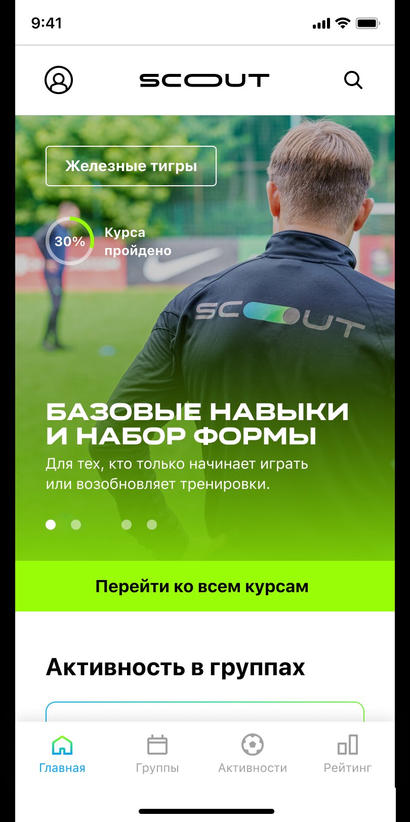 Scout APK for Android Download